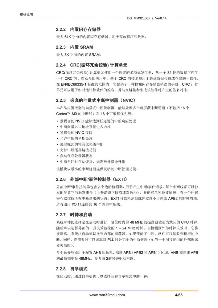 MM32L062 datasheet page 10