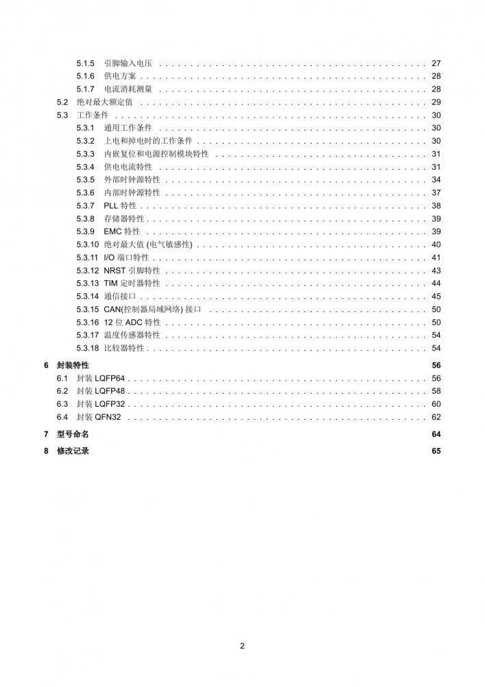 MM32L062 datasheet page 3