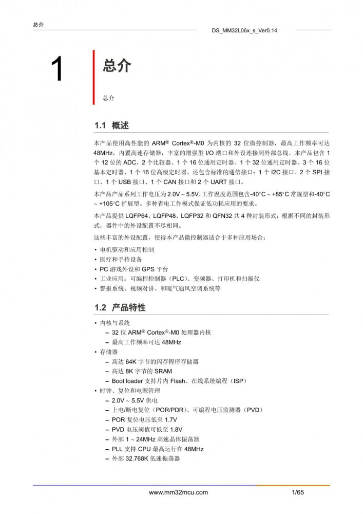 MM32L062 datasheet page 7