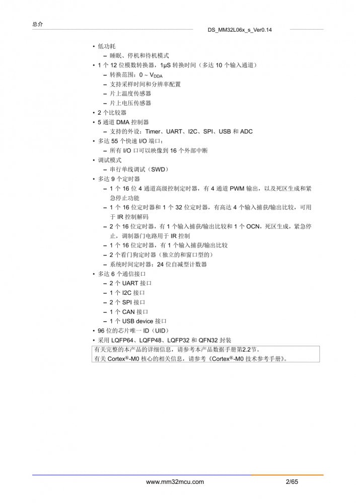 MM32L062 datasheet page 8