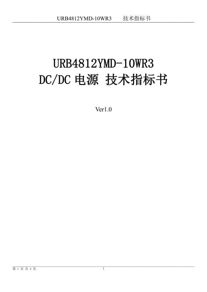 URB4812YMD-10WR3 datasheet page 1
