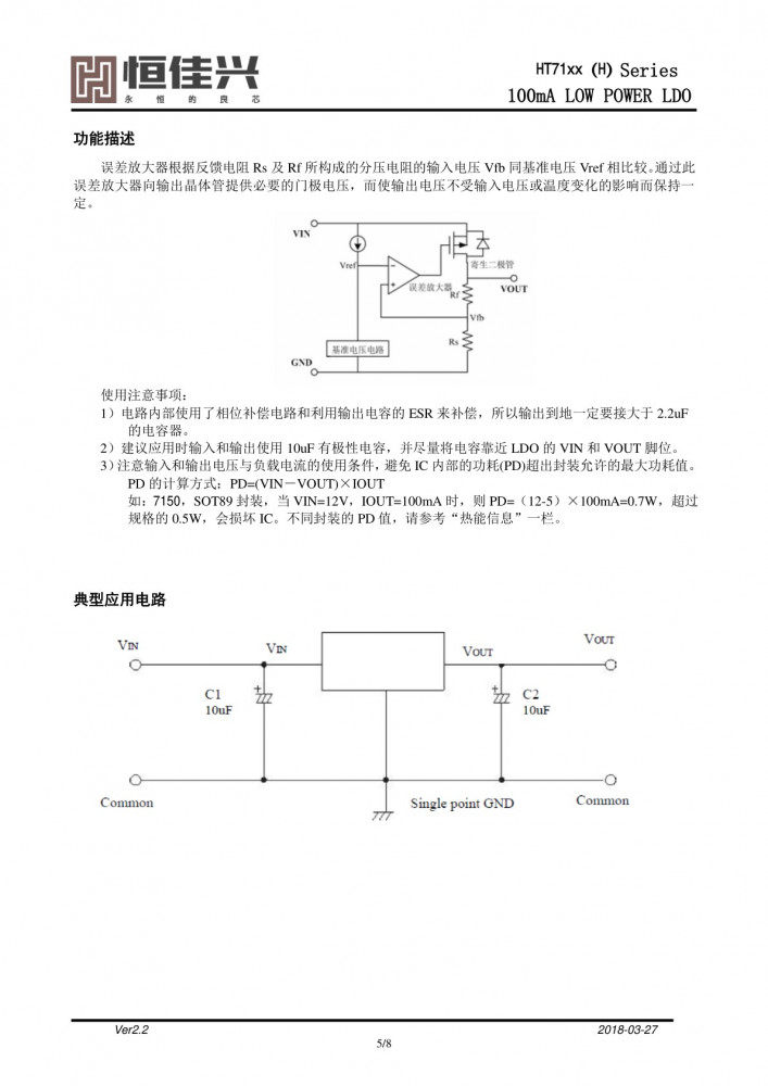 HT7150H23 datasheet page 5