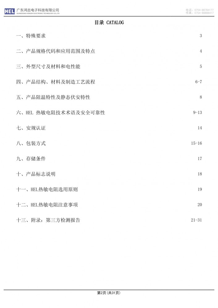 5D-11 datasheet page 2