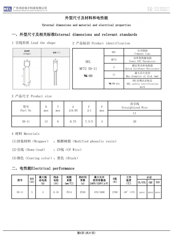 5D-11 datasheet page 5