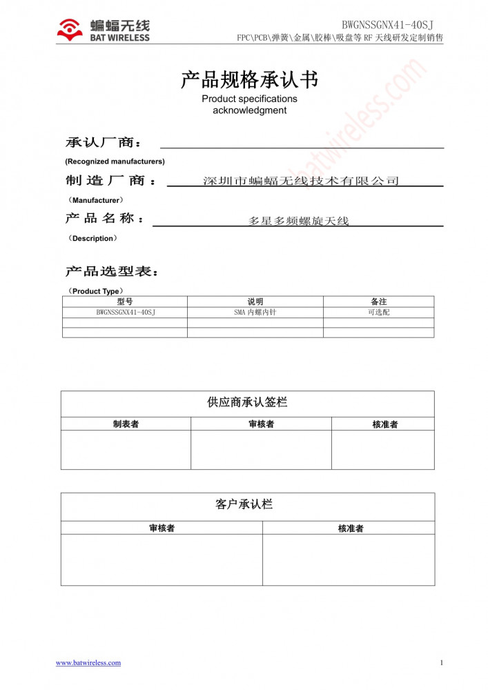 BWGNSSGNX41-40SJ product specification page 1
