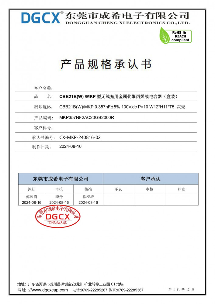 DGCX approval document page 1