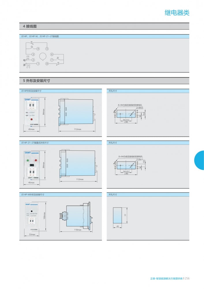 CHINT JS14P series datasheet page 2