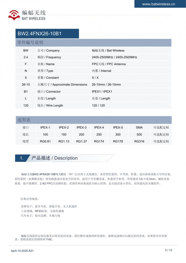 BW2.4FNX26-10B1 technical document page 3