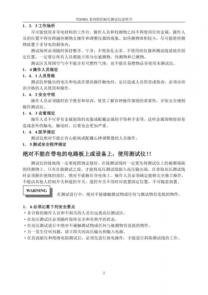 YD5801A manual page 2