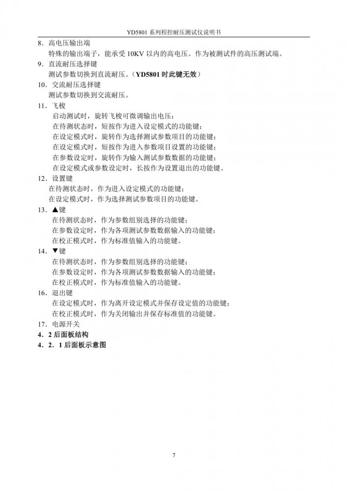 YD5801A manual page 7