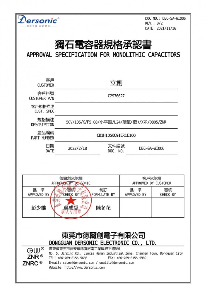 Dersonic approval specification page 1