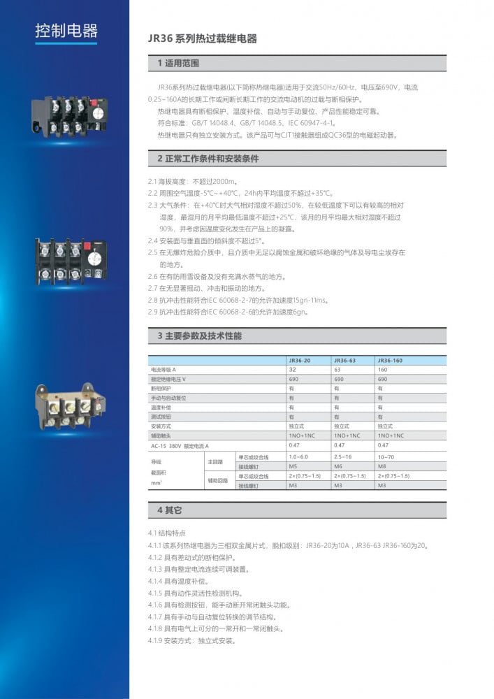 CHINT JR36 series datasheet page 1