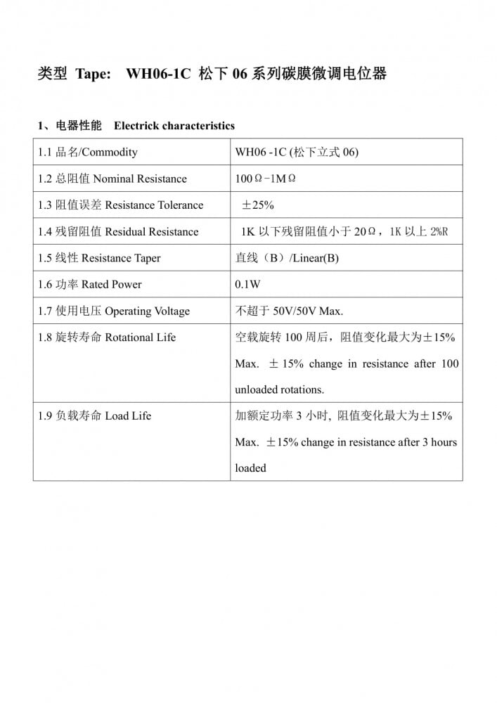 WH06-1C technical document page 1
