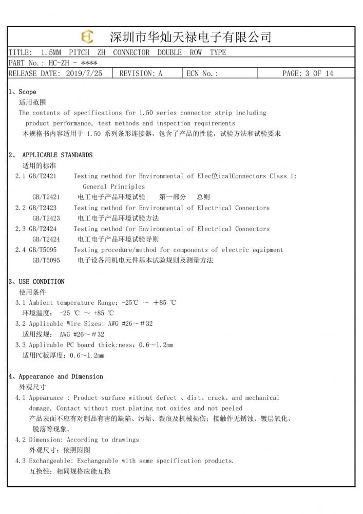 HC-ZH-PT-05 specification page 3