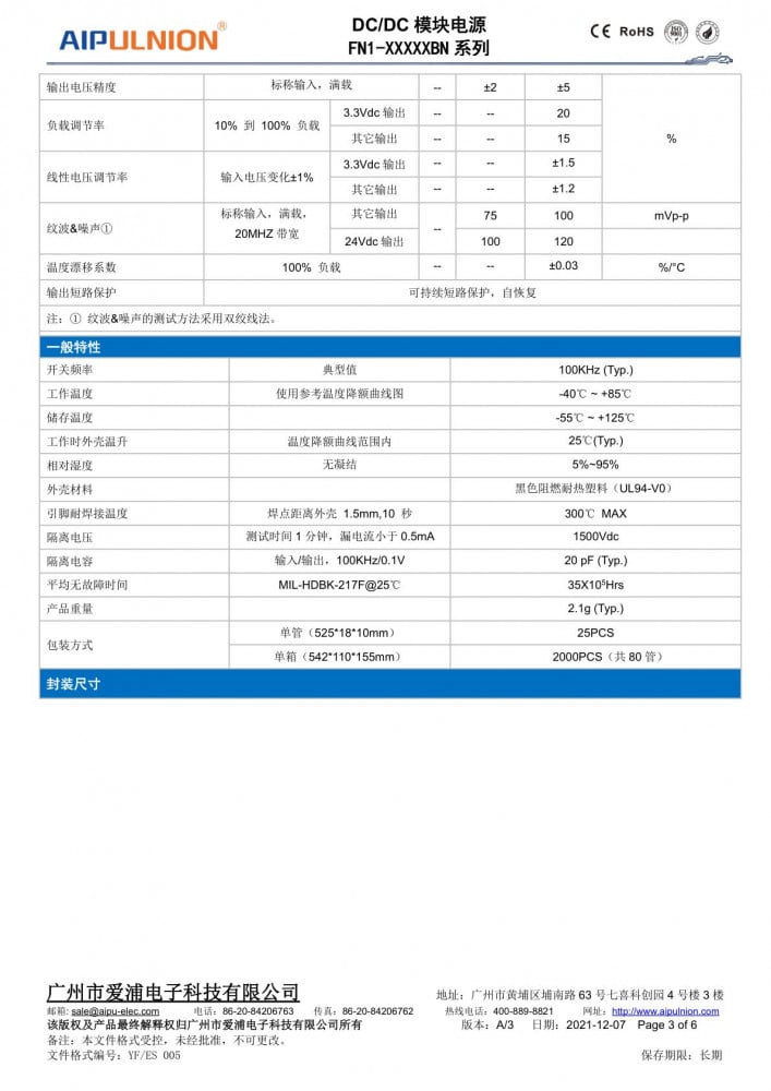 FN1-05S12BN datasheet page 3