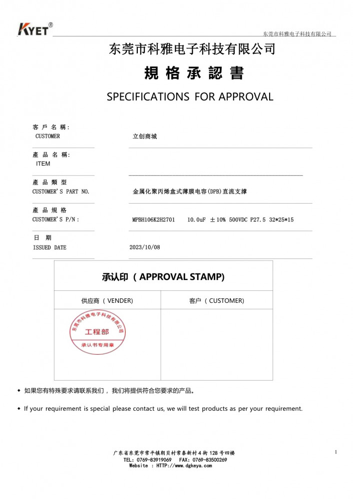 KYET MPBH106K2H2701 approval document page 1