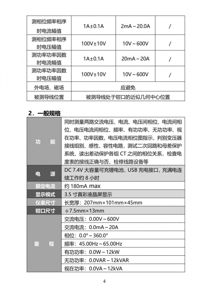 VICTOR 4200 manual page 5