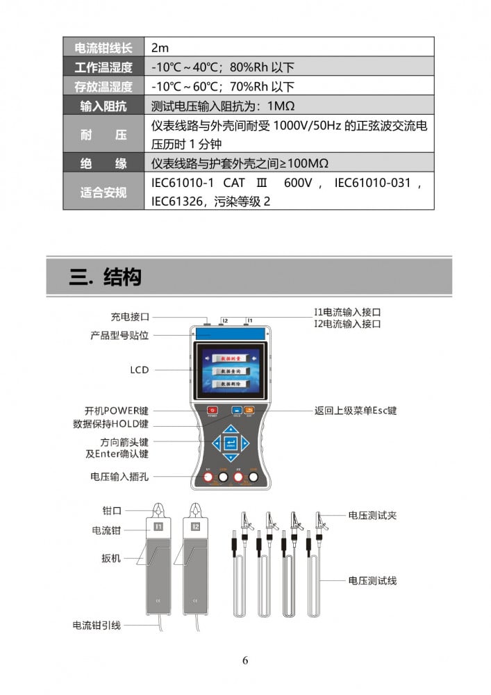 VICTOR 4200 manual page 7
