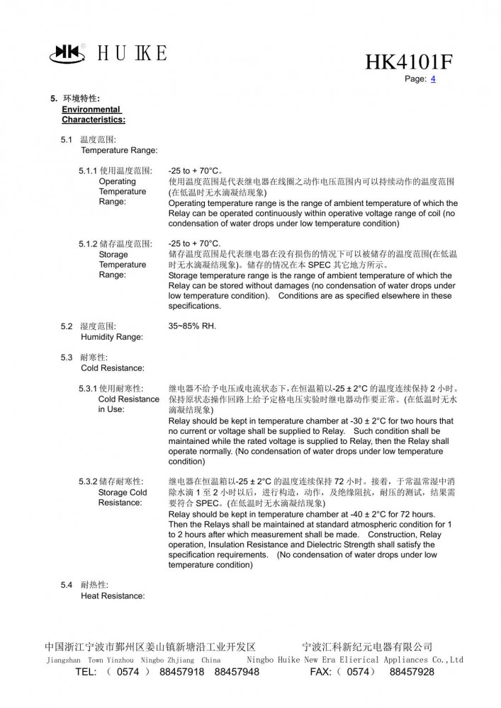HK4101F technical document page 4