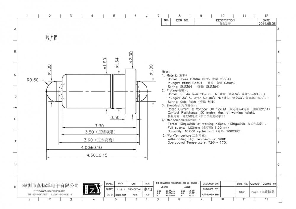 YZD0054-20045-01 specification document page 3