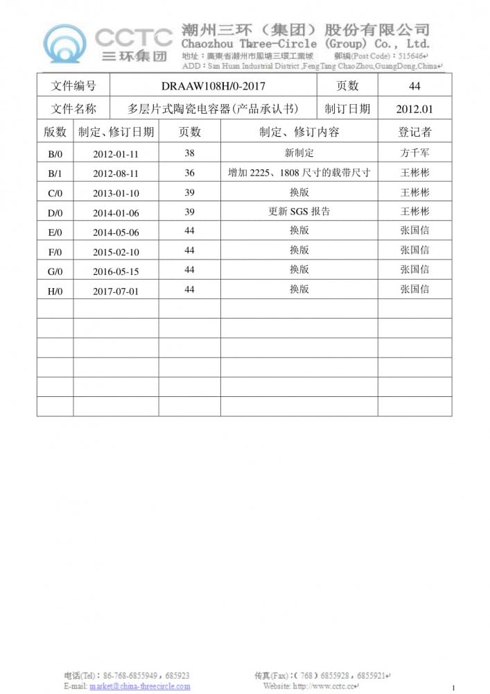 CCTC approval document page 2