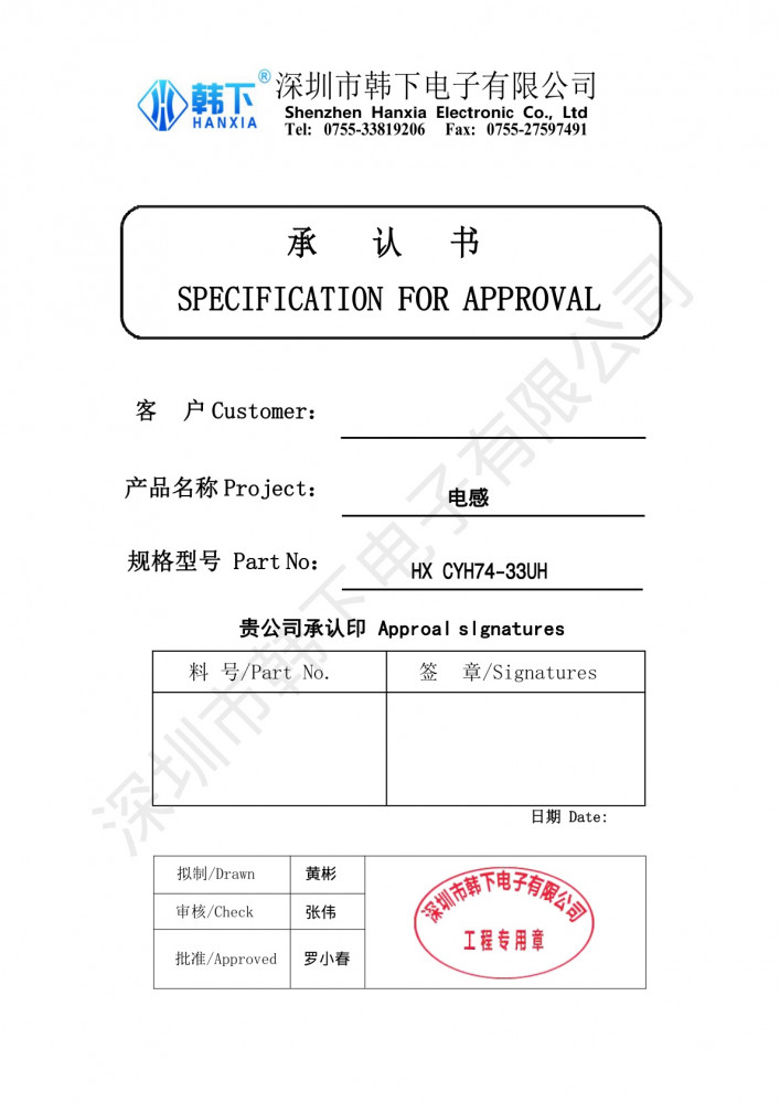 HX CYH74-33UH specification page 1