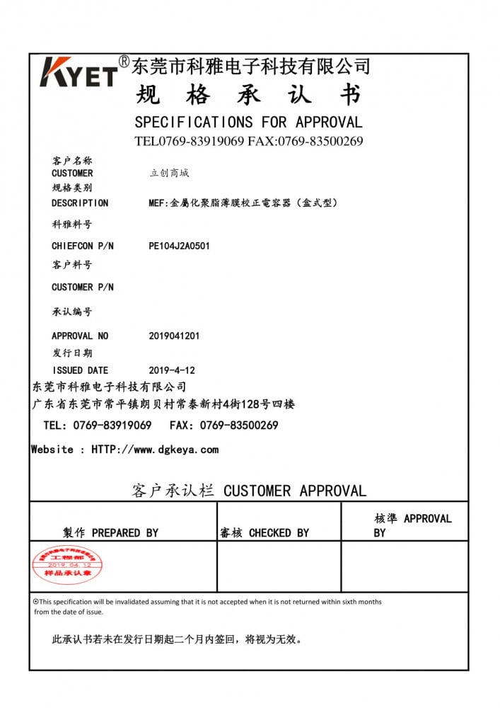 KYET PE104J2A0501 approval specification page 1