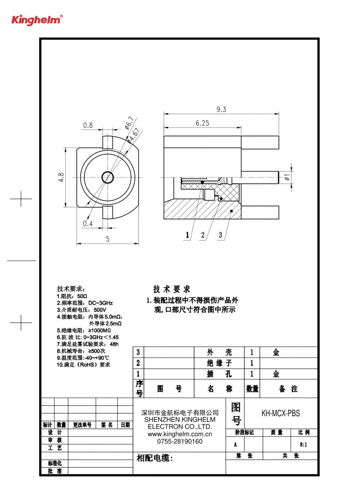 Kinghelm KH-MCX-PBS technical drawing preview