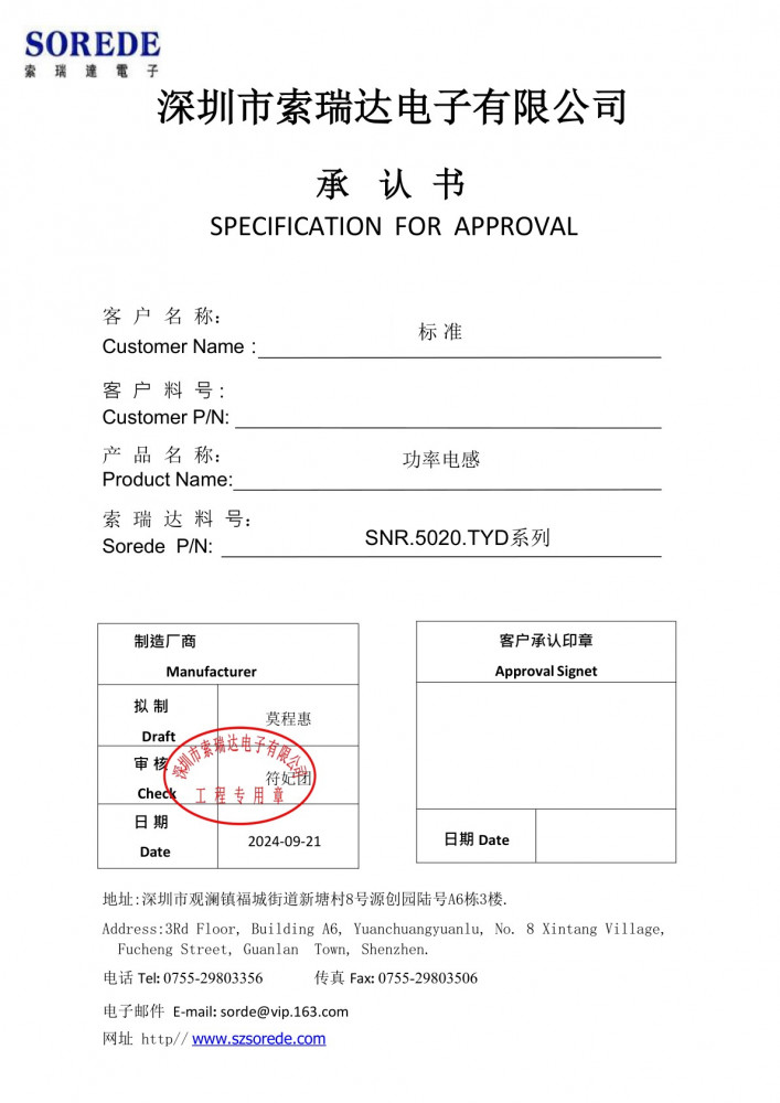 SOREDE approval specification page 1