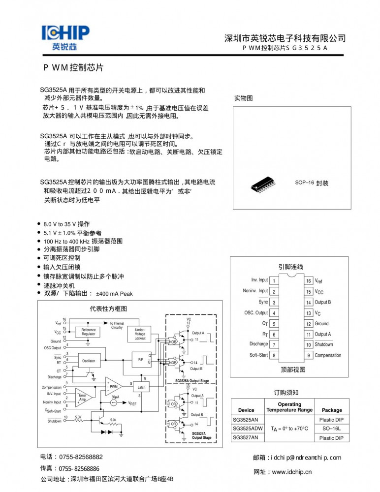 SG3525A datasheet page 1