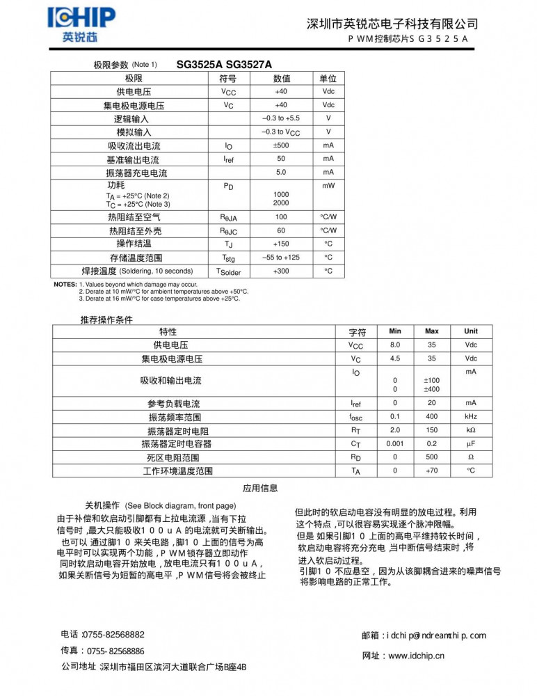 SG3525A datasheet page 2