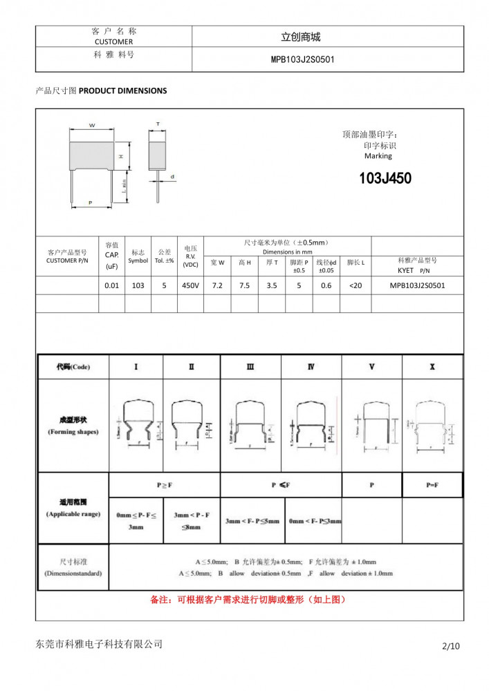 KYET MPB103J2S0501 specification page 2