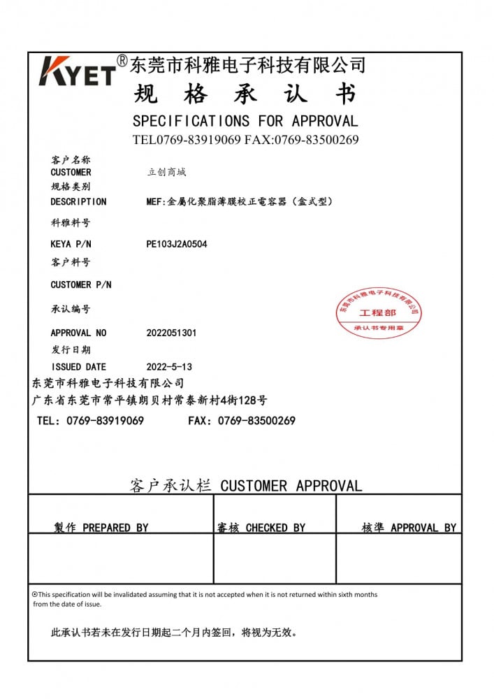 KYET PE103J2A0504 approval document page 1