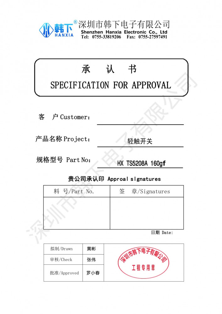 HX TS5208A specification page 2