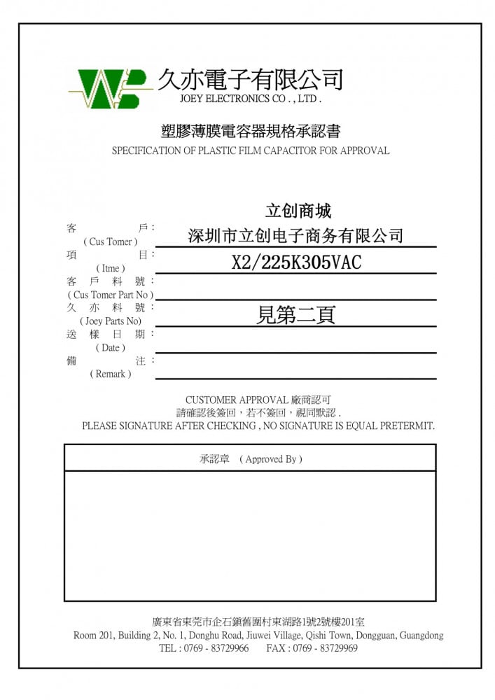 JOEY specification approval document page 1