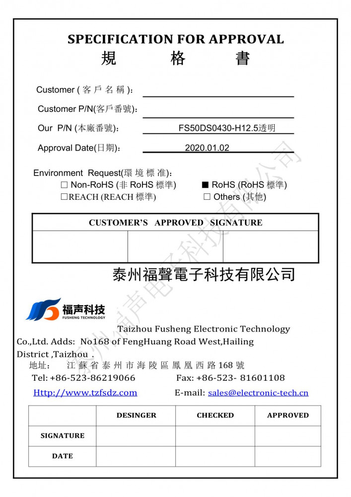 FS50DS0430-H12.5 approval specification page 1