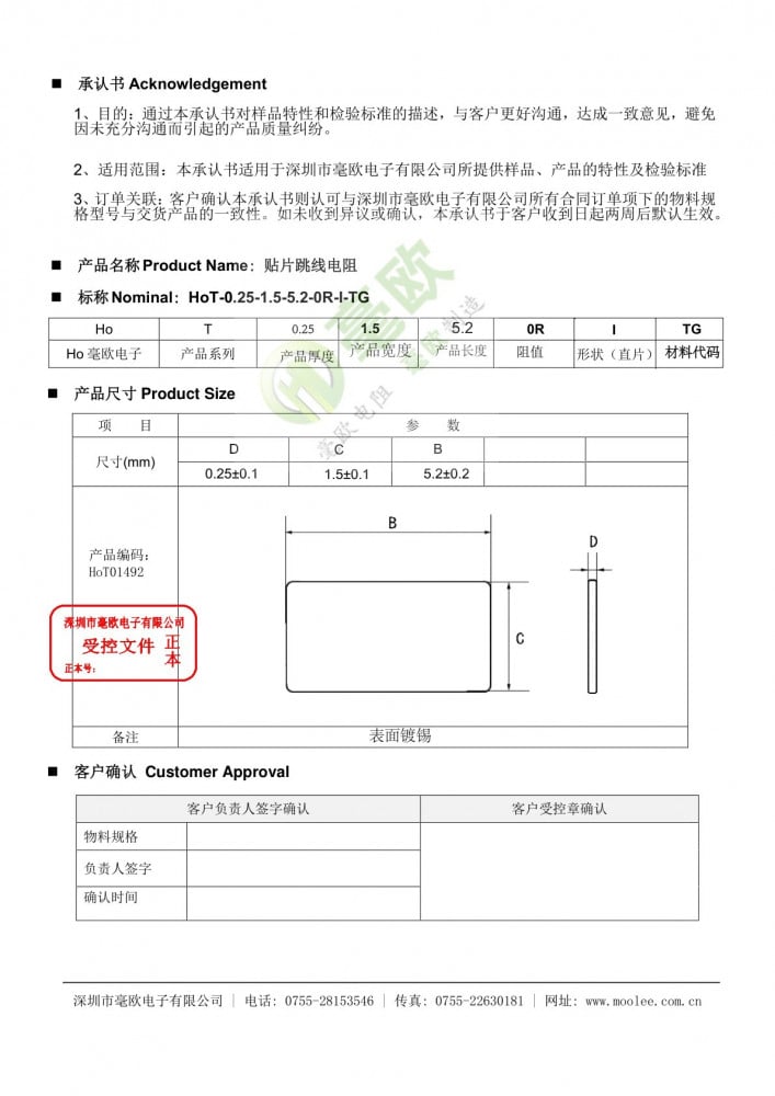 Milliohm acknowledgement document page 2