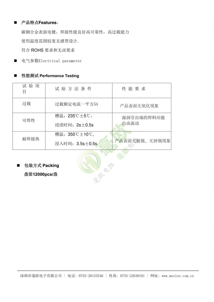 Milliohm acknowledgement document page 3