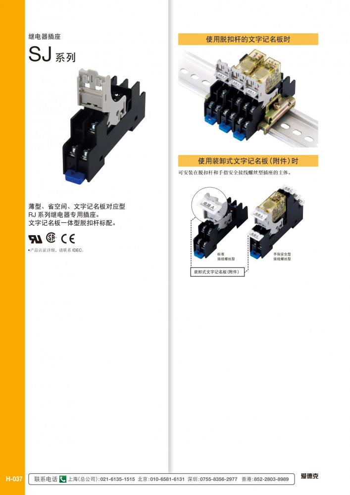 IDEC SJ series relay socket document page 1
