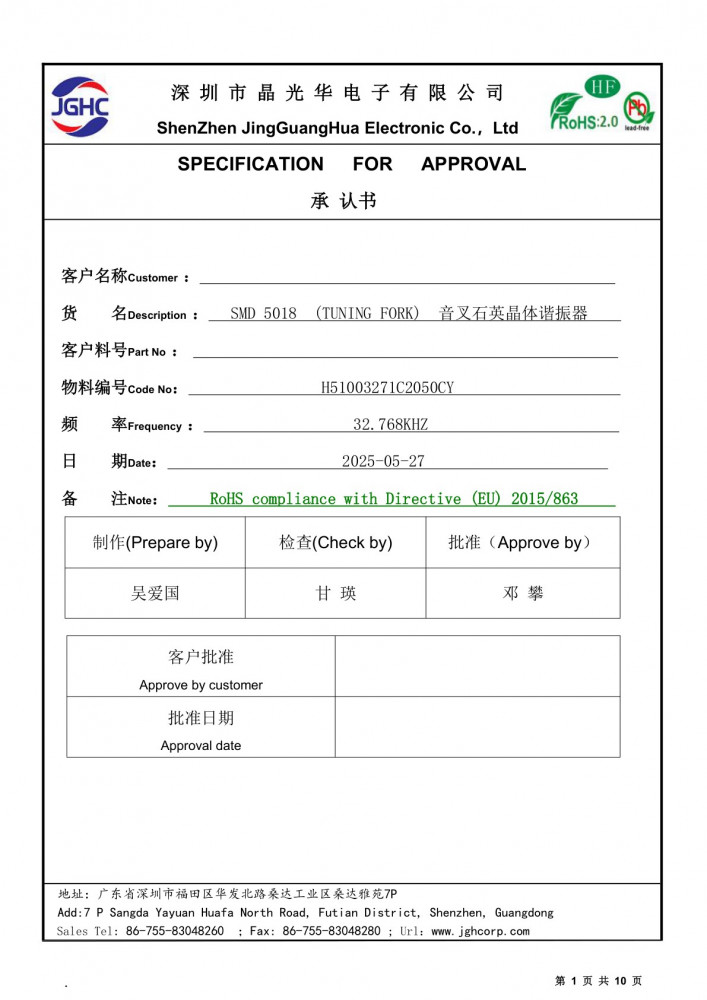 JGHC H51003271C2050CY specification page 1