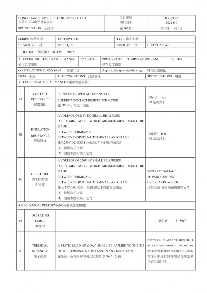 TC-00100-095E specification page 3