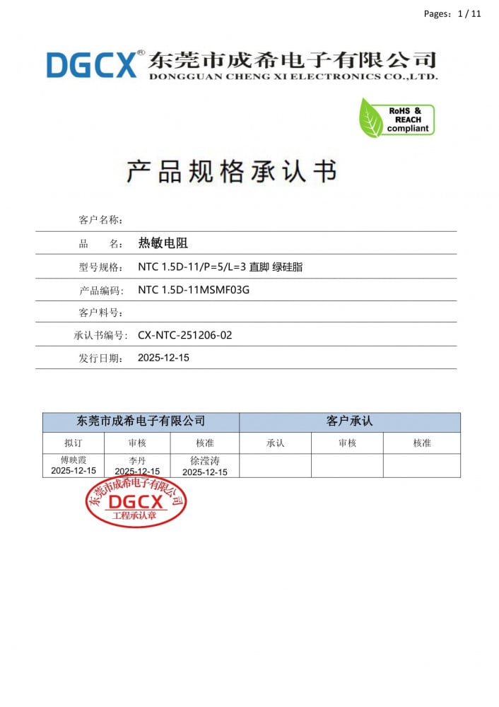 DGCX NTC approval specification page 1