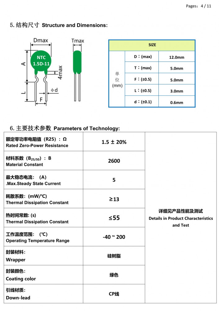 DGCX NTC approval specification page 4