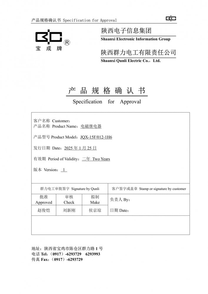 JQX-15F specification page 1