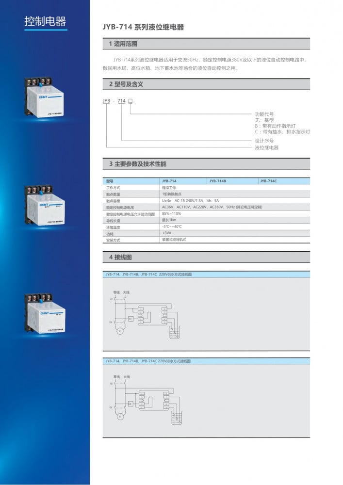 JYB-714 product documentation page 1