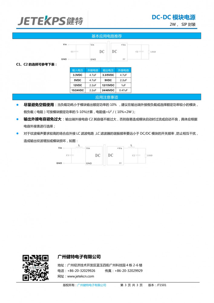 B2448S-2W datasheet page 3