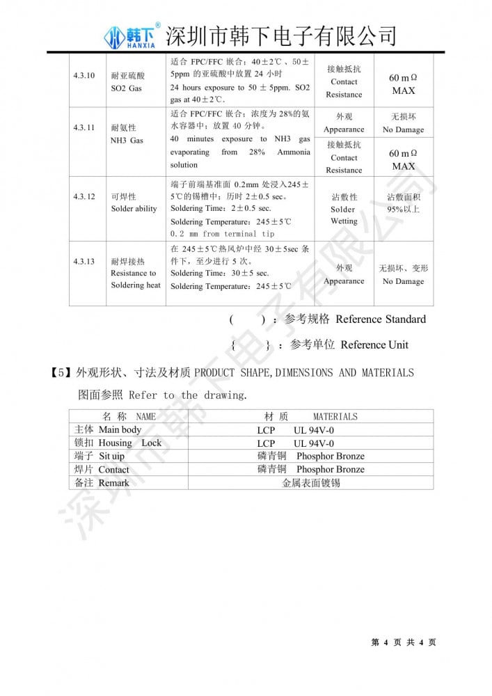 HX 1.0-8P XGXJ-H2.0 specification page 6