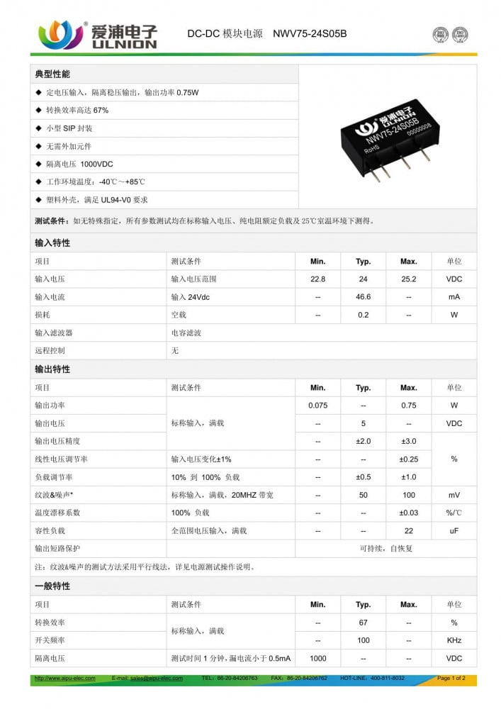 NWV75-24S05B technical datasheet page 1