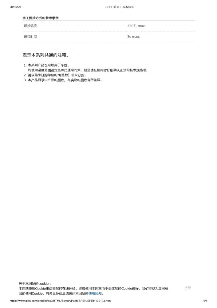 SPEH130103 technical document page 4