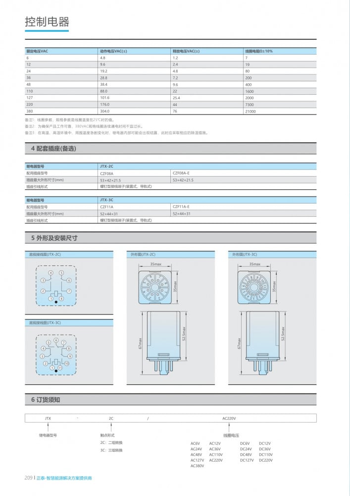 CHINT JTX-3C datasheet page 2